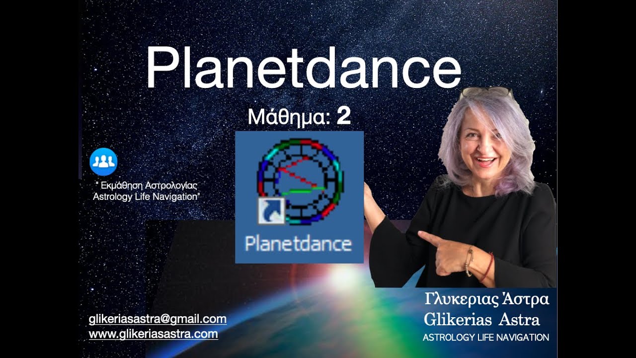 Μαθήματα Αστρολογίας: Planetdance Μαθημα 2ο - YouTube
