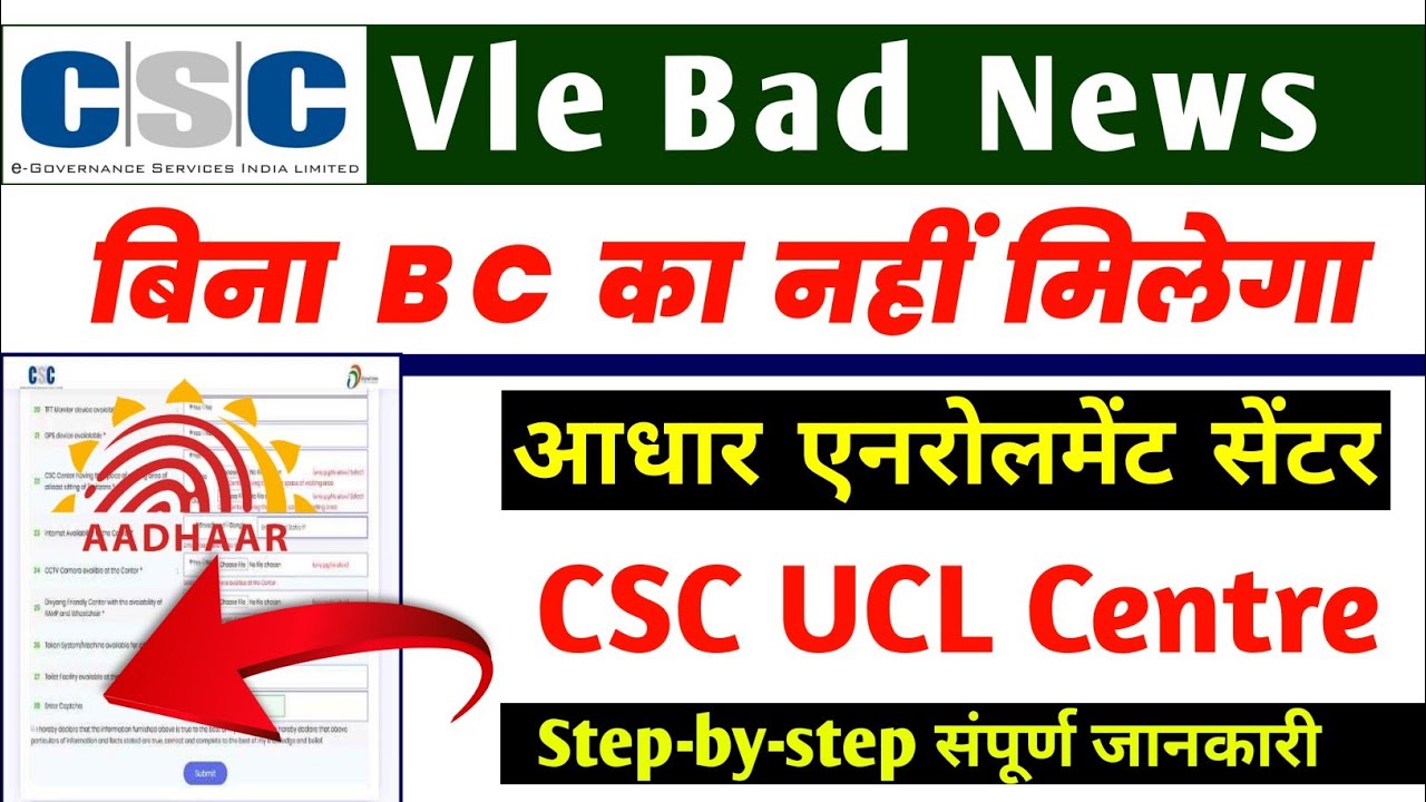 🔴CSC Bad News 😭सीएससी से आधार सेंटर UCL स्टार्ट 2023 ! csc new update ...