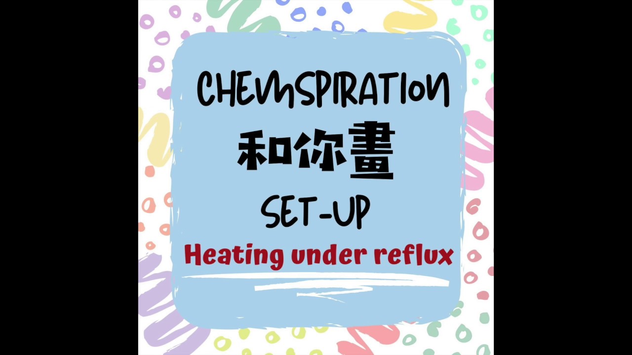 【和你draw】分半鐘了解heat under reflux: 點畫heat under reflux既set-up? set-up既得分位係 ...