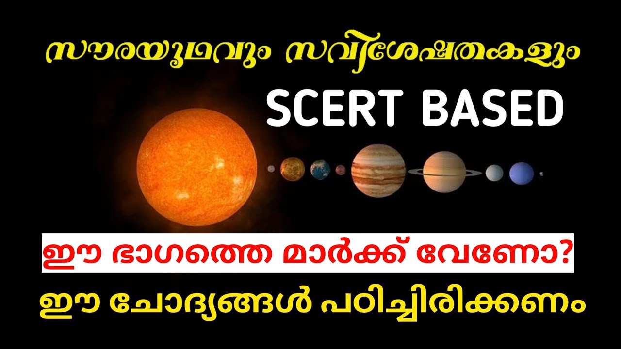 PSC PRELIMS REVISION DAY 14 - സൗരയൂഥവും സവിശേഷതകളും | SOLAR SYSTEM AND ...