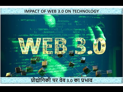 IMPACT OF WEB 3.0 ON TECHNOLOGY प्रौद्योगिकी पर वेब 3.0 का प्रभाव - YouTube