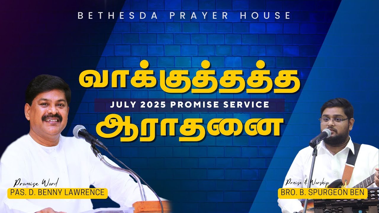 LIVE | PROMISE SERVICE | Pas. D. Benny Lawrence | 01 July 2025 - YouTube