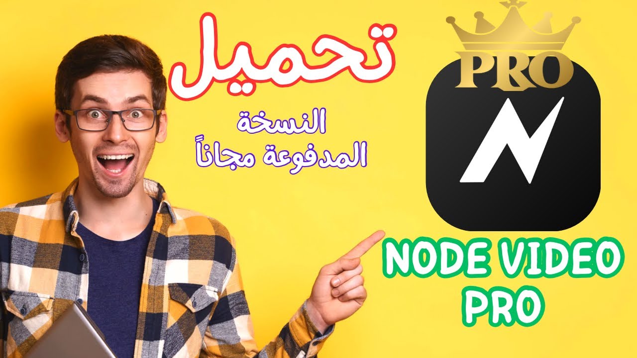 NOD Video Pro: تحميل وتثبيت التطبيق How to Install & Download the App ...