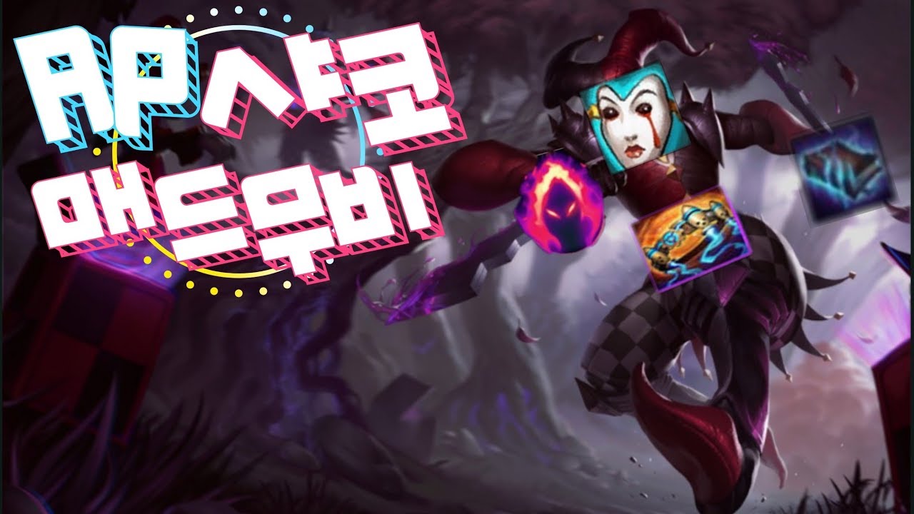 Ap샤코 매드무비-Ap shaco highlight[리그오브레전드] - YouTube