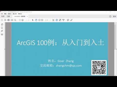 ArcGIS 100 例：从入门到入土 [033 提取栅格数据到点] - YouTube