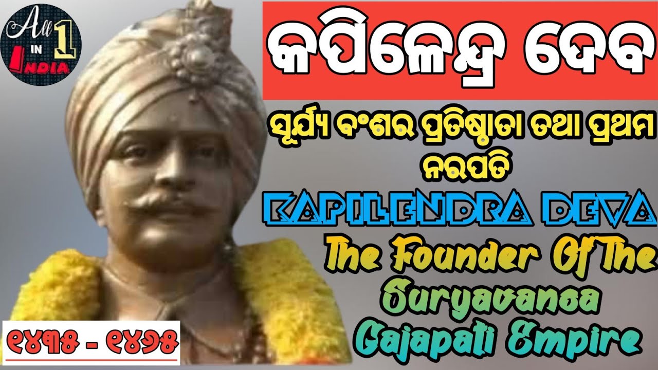 Kapilendra Deva।The Founder Of The Suryavansa Gajapati Empire ...