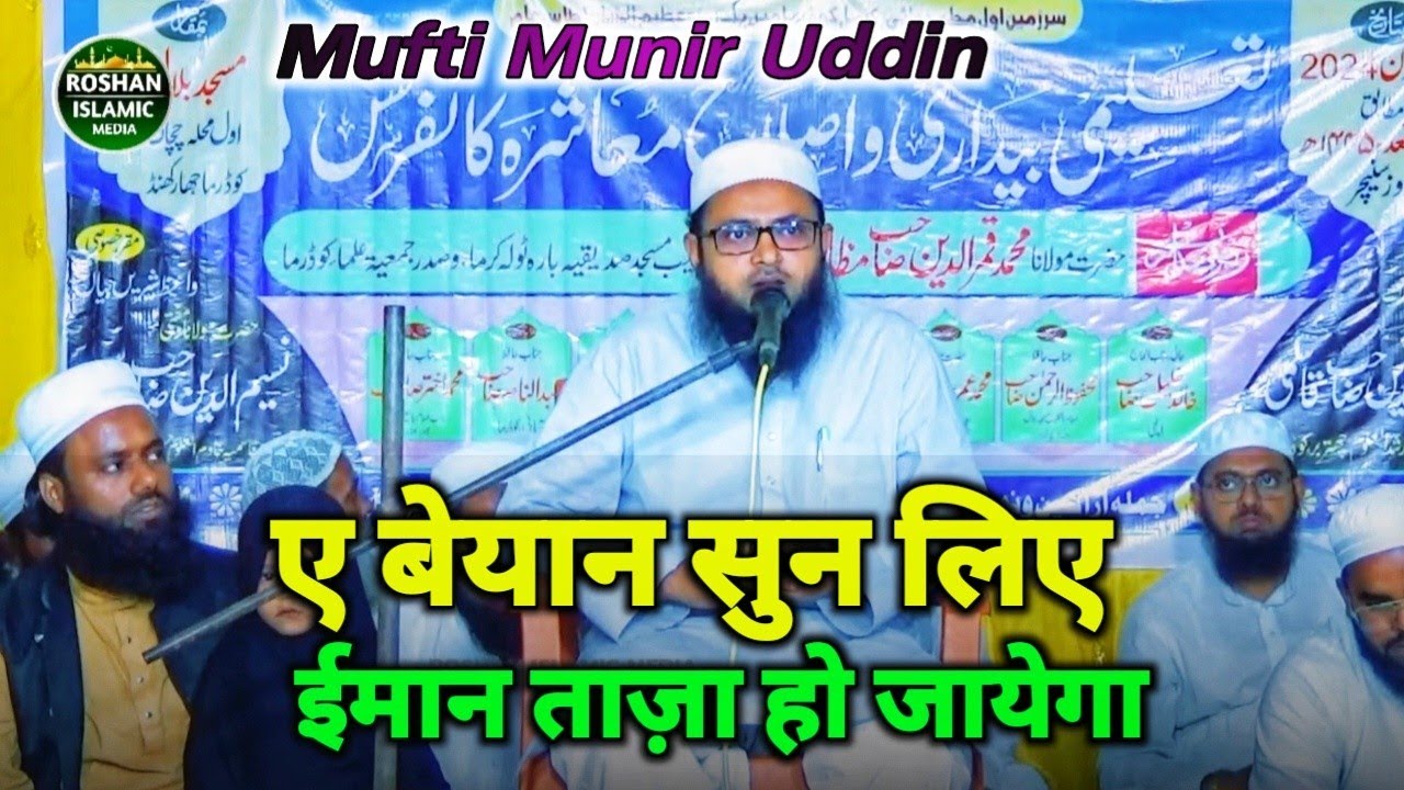 Mufti Munir Uddin New Beyan 2025 / Hd Video 2025 Roshan Media Koderma - YouTube
