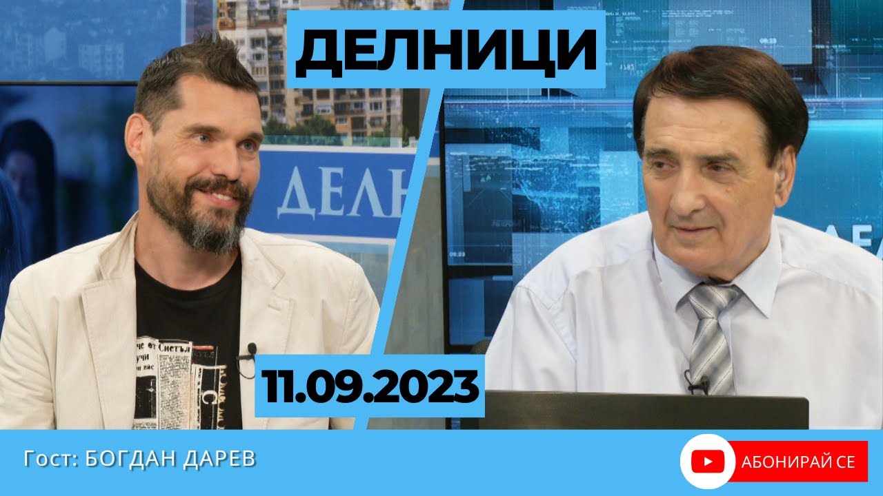 Продуцентът и режисьор Богдан Дарев в ефира на Евроком за филмовите си