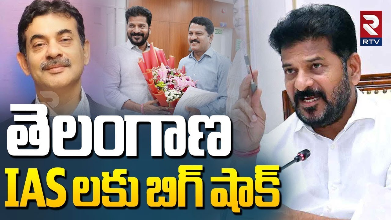 IAS Officers Transfer in Telangana | IAS లకు బిగ్ షాక్ | IAS Jayesh ...