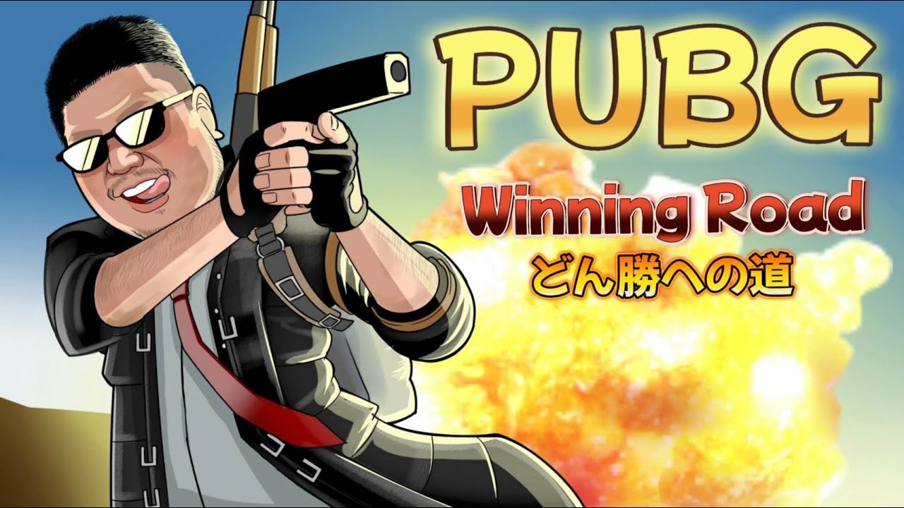 [ PUBG] まったりゲーム - YouTube