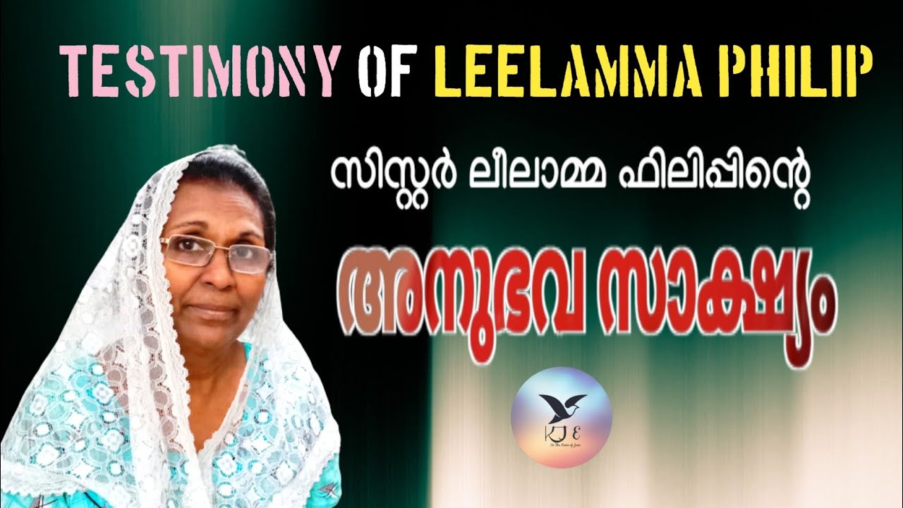 Testimony of Leelamma Philip | അനുഭവസാക്ഷ്യം. - YouTube