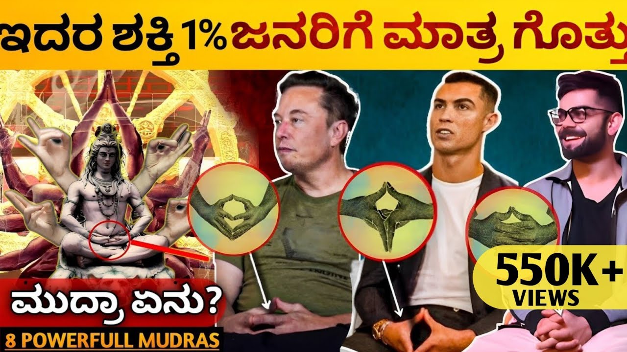 Power of Mudras - ಕೇವಲ 1% ಜನರಿಗೆ ಮಾತ್ರ ಗೊತ್ತು| 8 Most Powerful Hand Gestures & Mudras |Kannada ...