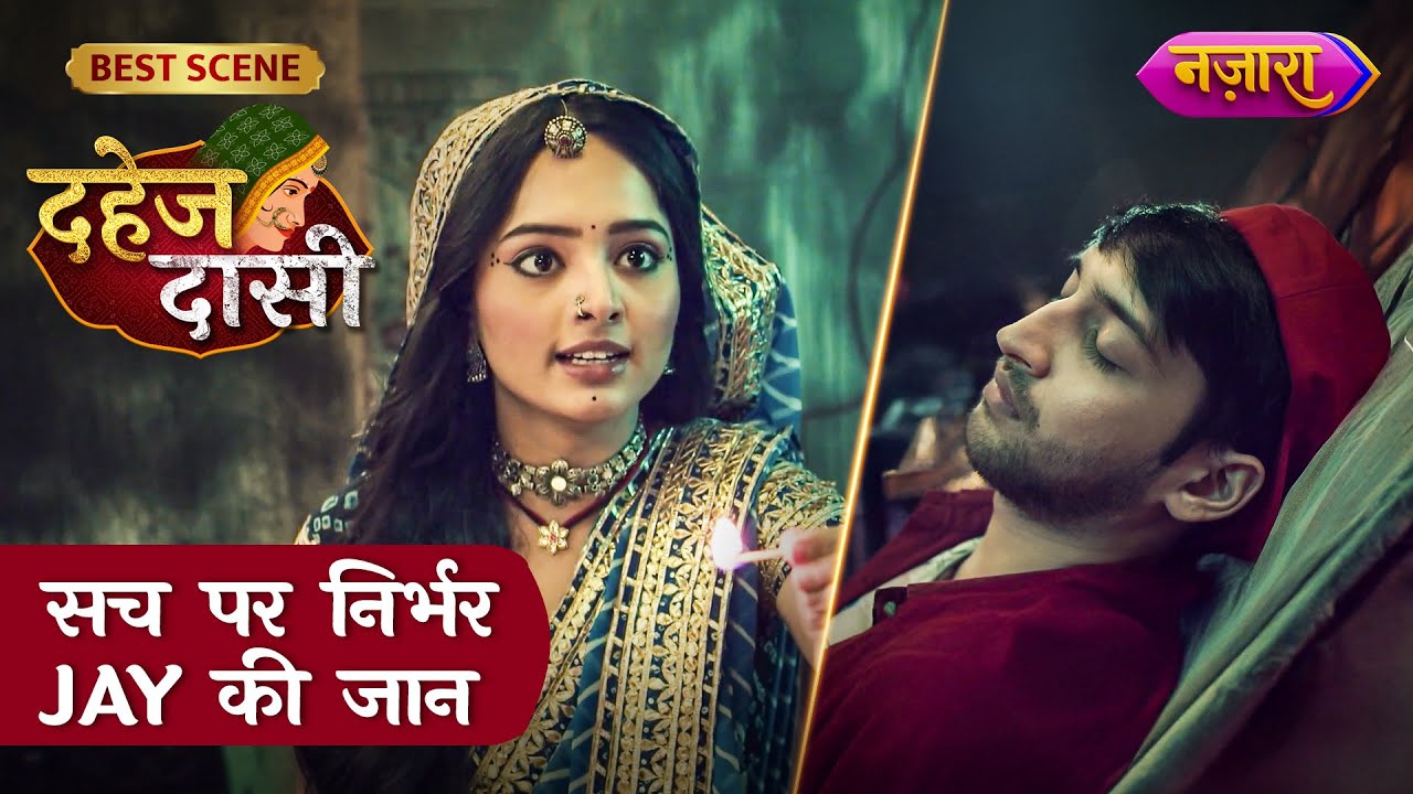 Vindhya Devi Ke Sach Se Judi Jay Ki Jaan | Best Scene | Dahej Daasi | Nazara TV - YouTube