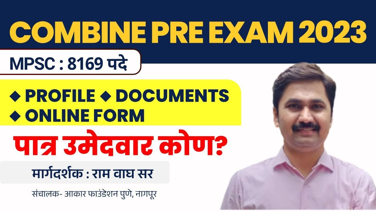 MPSC COMBINE PRE 2023 | PROFILE, DOCUMENTS, ONLINE FORM, पात्र उमेदवार ...
