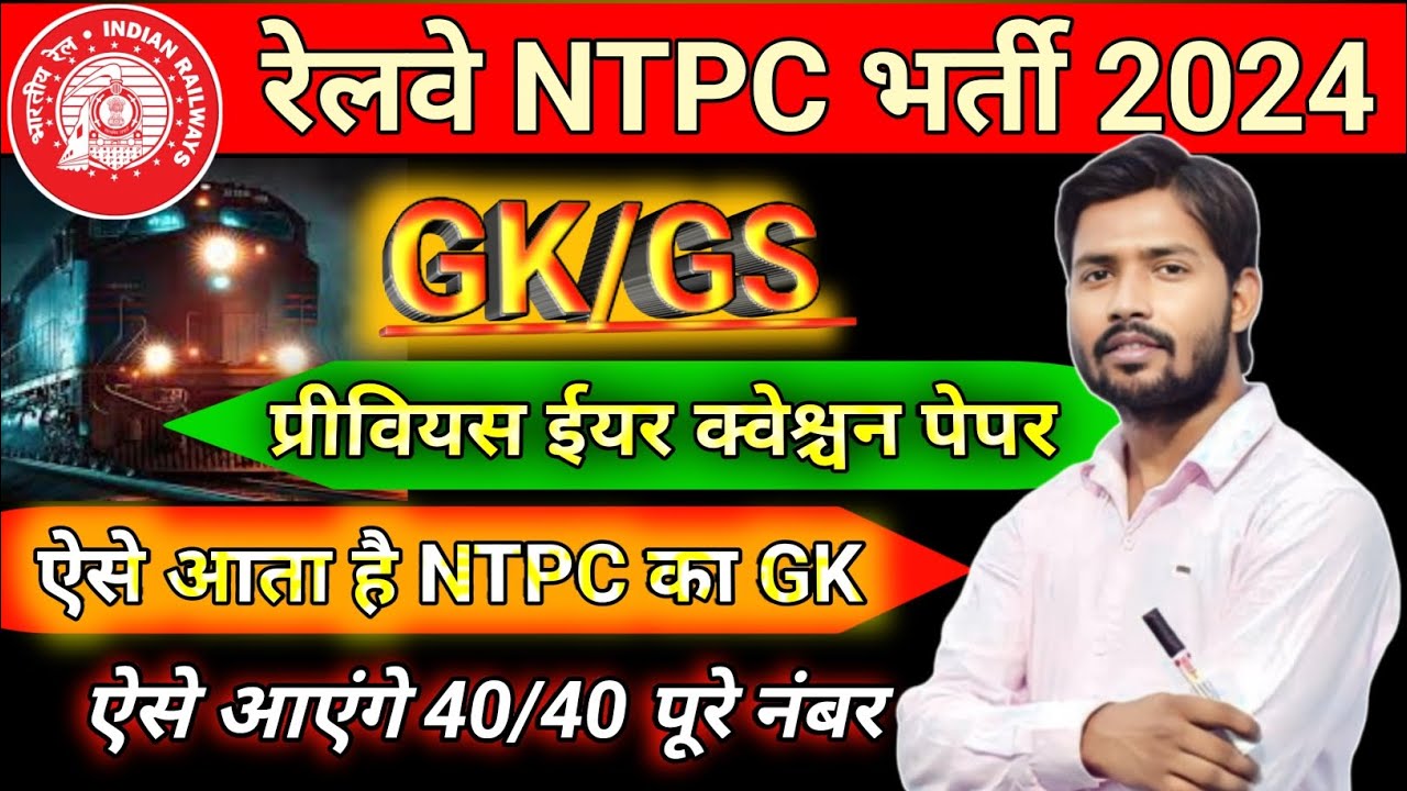 RRB NTPC 2024|Railway NTPC privious year question papers|RRB NTPC gk ...