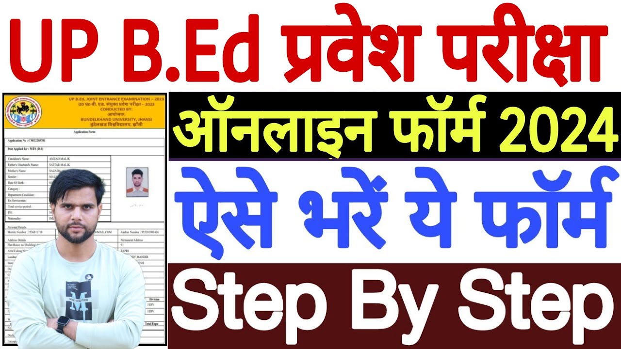 UP BED Form Kaise Bhare | UP BED Online Form 2024 Kaise Bhare | How to ...