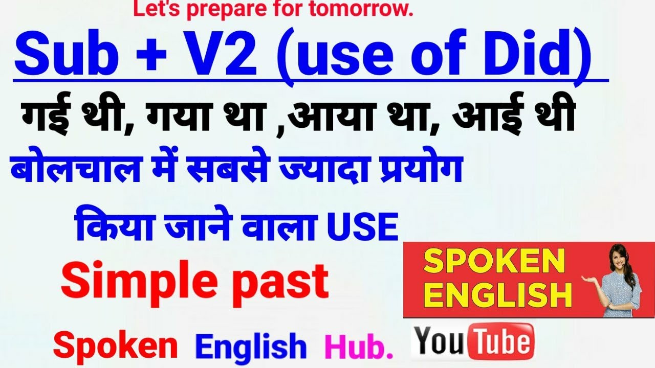 Sub + V2 ( Use of Did) Simple past tense @swaninstitute Spoken English ...