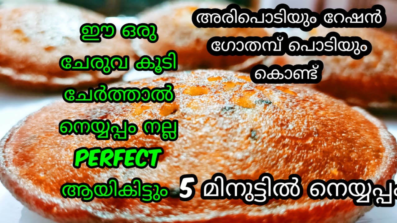Neyyappam Recipe | Instant Neyyappam | Neyyappam Malayalam Recipe ...