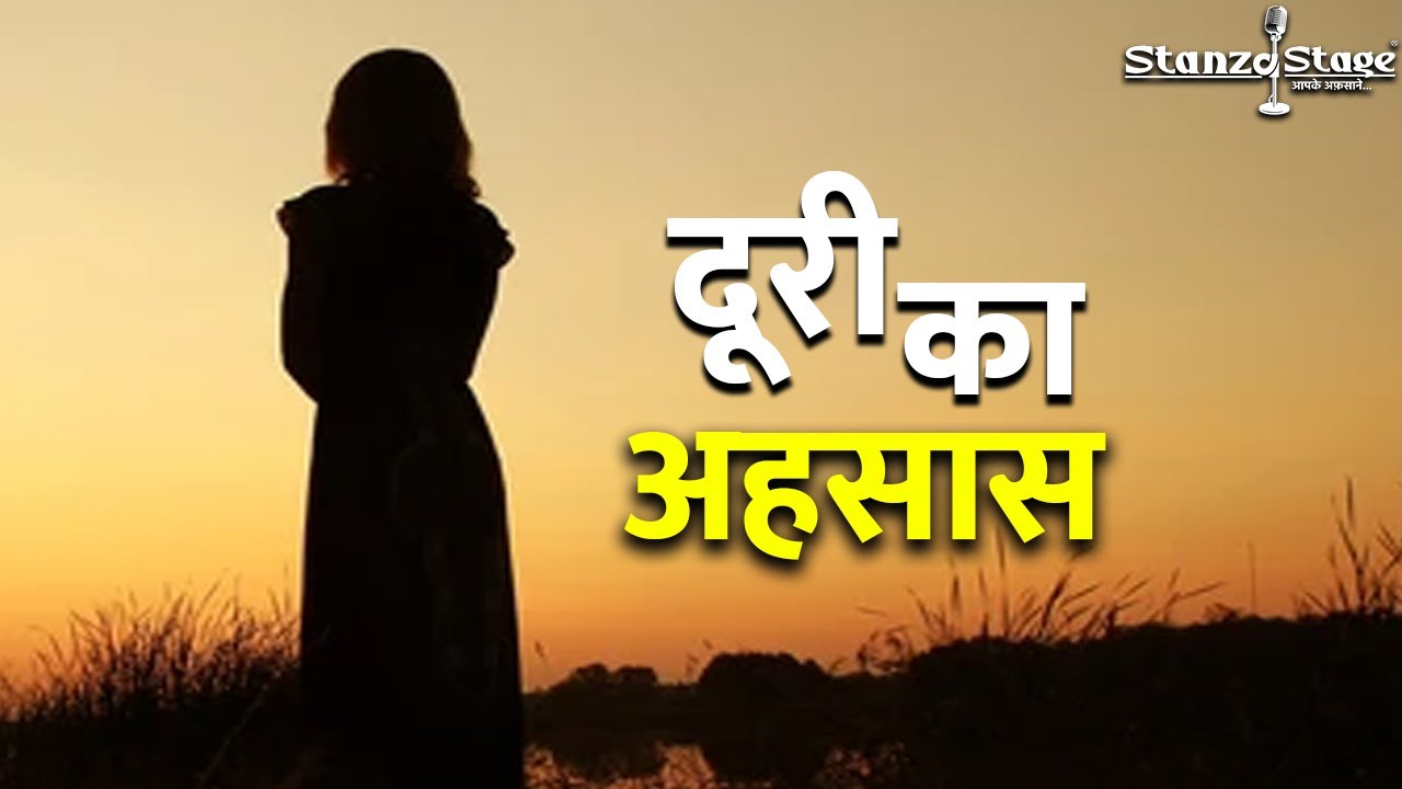 DOORI KA AHSAAS || Heart Touching Poetry || Love Poetry || Hindi Poetry ...