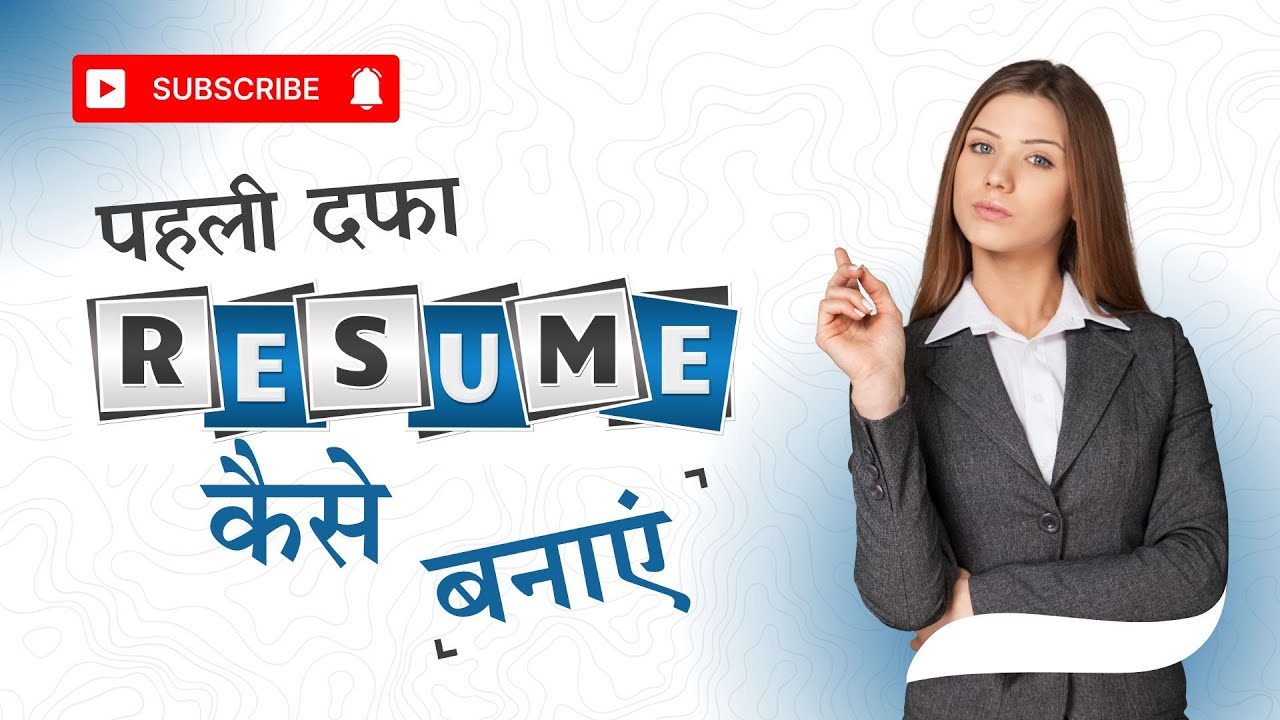 Resume kaise banaye mobile se | How to make resume for job | resume ...