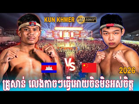 Sun Kun Khmer (Cambodia🇰🇭) vs (🇨🇳China) Eric Lee |Amazing kun Khmer #2026 #boxing #usa 