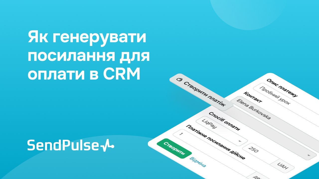 Як генерувати посилання для оплати в Crm Youtube