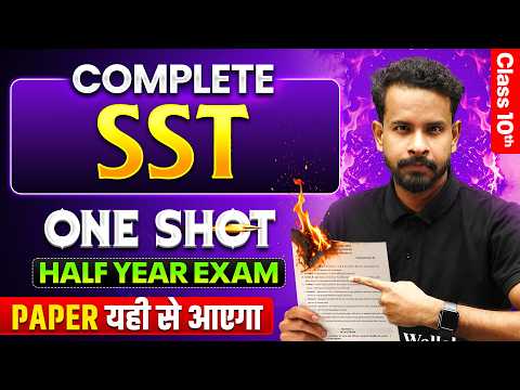 Class 10th COMPLETE SST Half Yearly Marathon 2026 🔥 | Full Syllabus Revision | Half Yearly Exams
