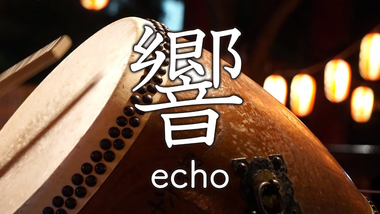 【響-echo-】5 minute Japanese Kanji learning #4 - YouTube