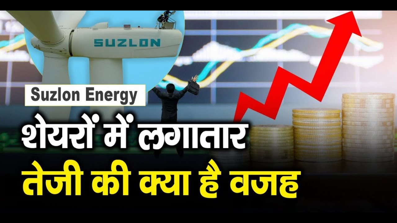 suzlon energy latest update | suzlon energy target price | stock ...