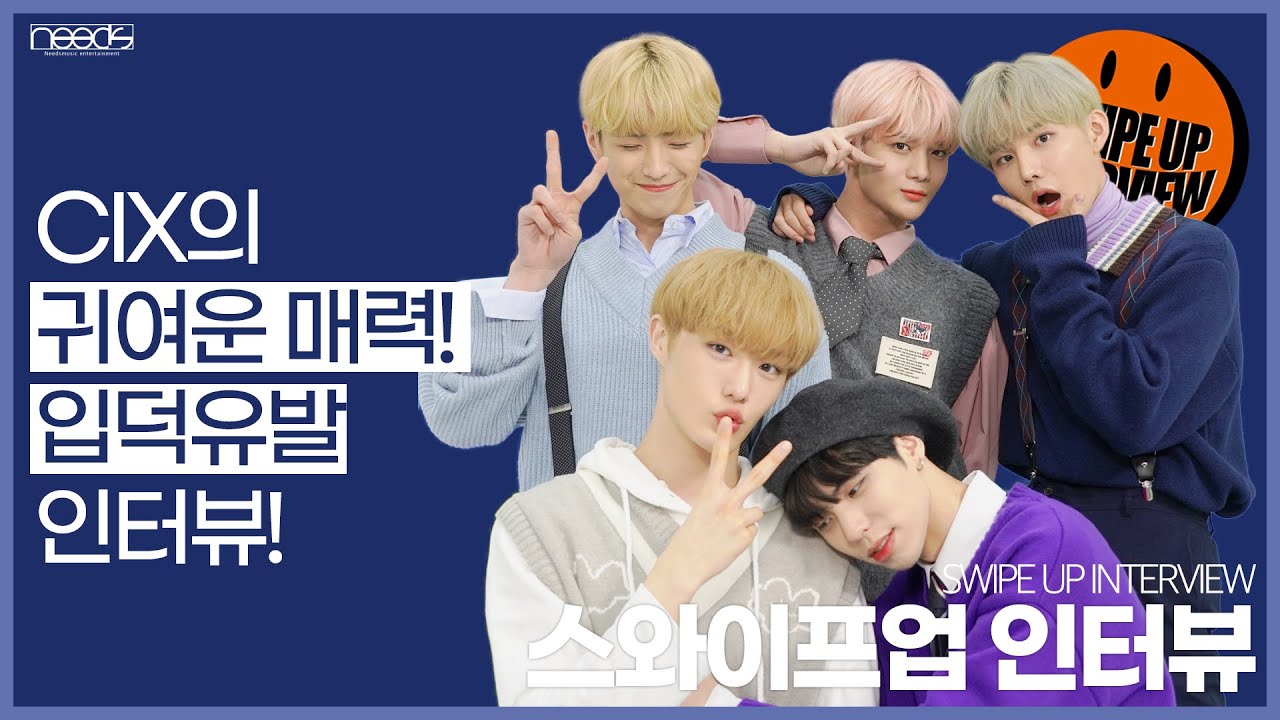CIX에게 질문해보았습니다! 매력만발 인터뷰! | 스와이프업 인터뷰 | CIX - YouTube