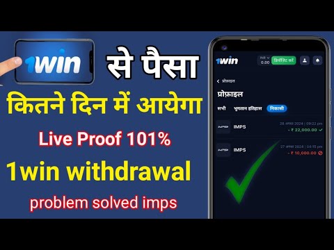 1win app se paise kitne din me aata hai|1win withdrawal problem imps|1win withdrawal problem ...