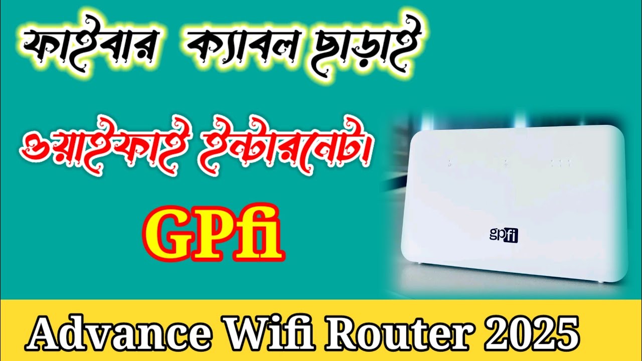 কোন প্রকার তার ছাড়া রাউটারে নিরবিচ্ছিন্ন ব্রডব্যান্ড ইন্টারনেট Gpfi - YouTube