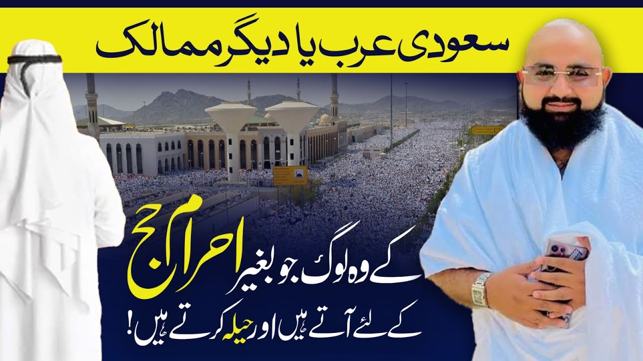 Hajj Fraud | Hajj Kay Masail By Maulana Munim Attari Madani | Awami ...
