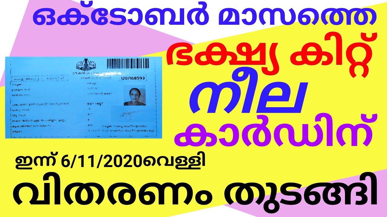 Distribution of food kits for blue ration card has started/Kerala Lock ...