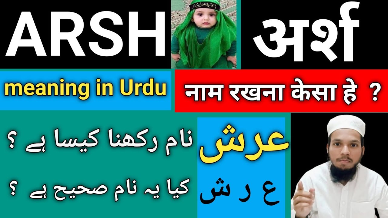 #ARSH name meaning in Urdu , अर्श नाम के मायने और मतलब, #عرش# نام رکھنا ...