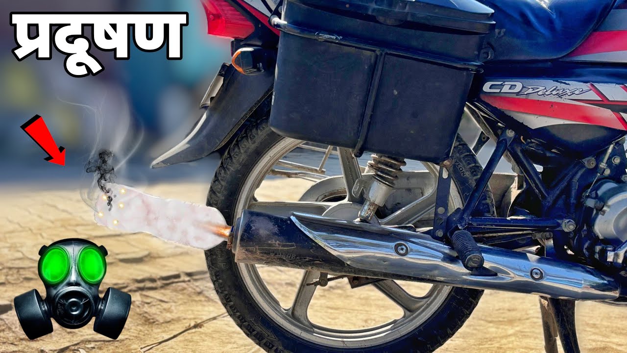 Bike Pollution cheking || बाइक का सारा धुआं इकट्ठा कर लिया - YouTube