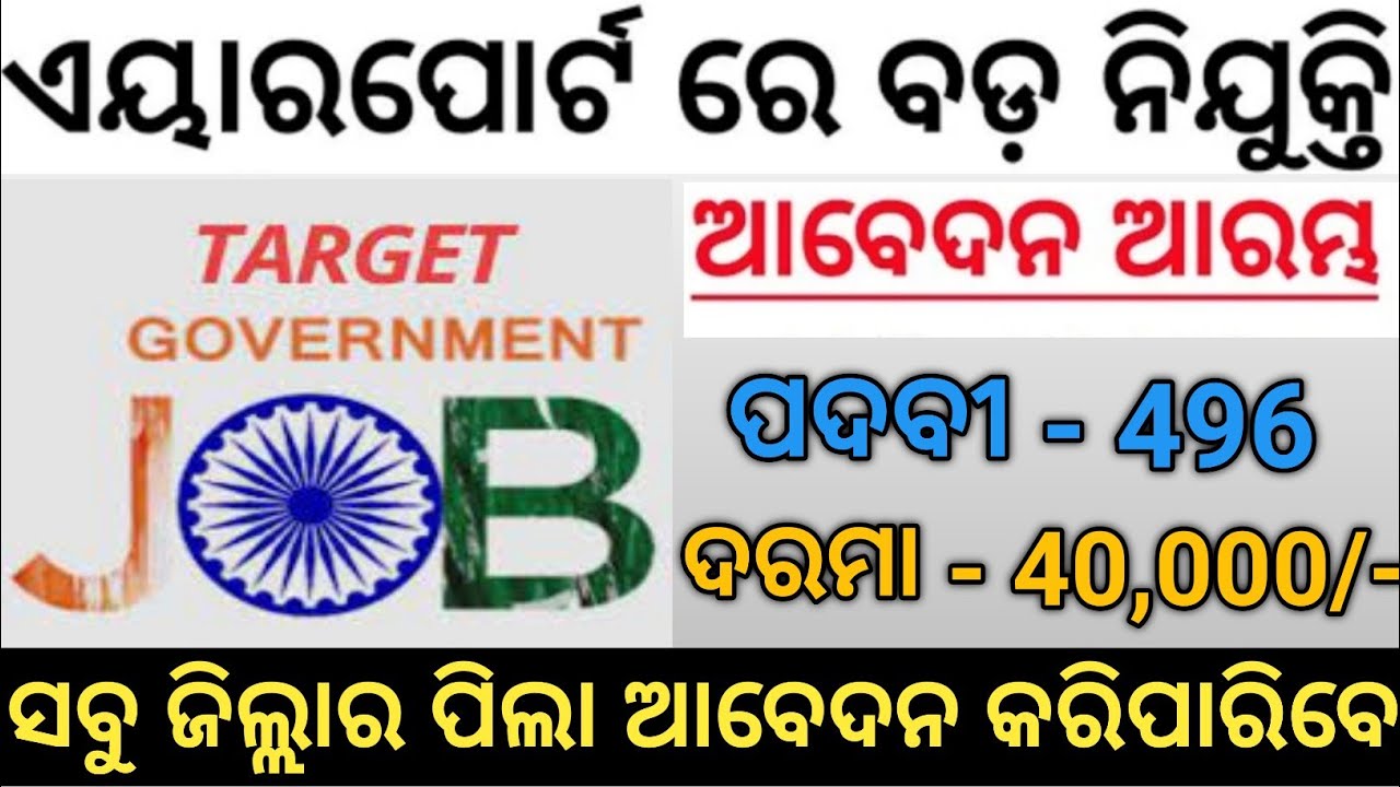 Bhubaneswar Airport Recruitment 2023 // Bhubaneswar Airport Job vacancy ...