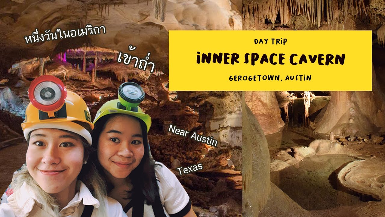 ไปเที่ยวถ่ำ Inner Space Cavern ในออสติน เท็กซัสกัน ถ่ำในอเมริกา Make ...