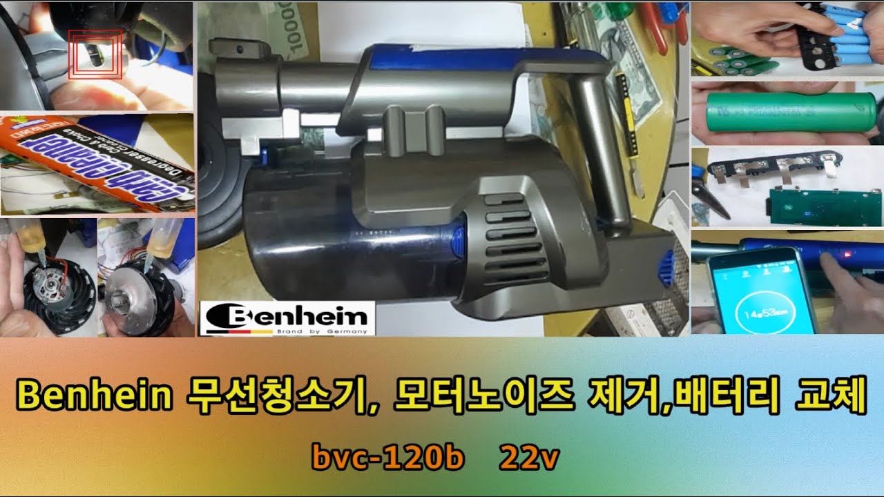 Benhein 무선청소기 모터노이즈 제거와 배터리 교체 bvc 120b - YouTube