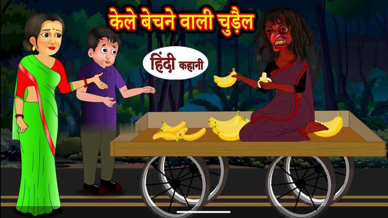 केले बेचने वाली चुड़ैल _- Witch Stories _ Horror Stories in Hindi ...