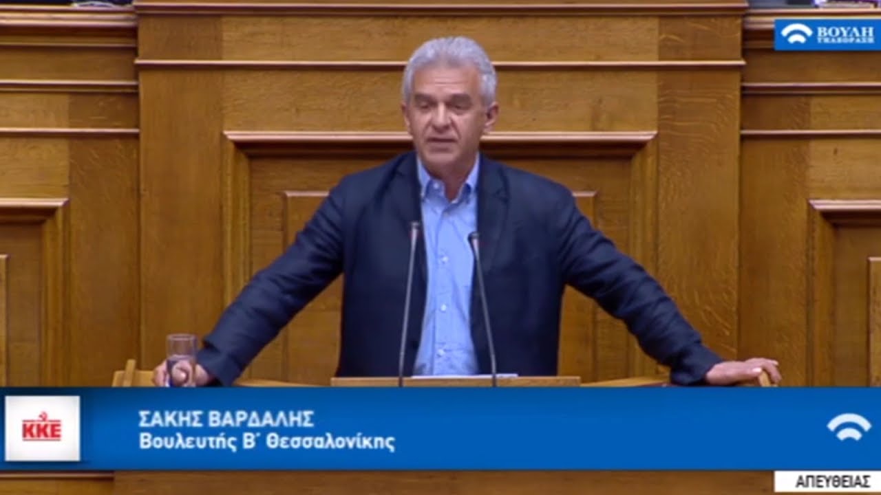 ΣΑΚΗΣ ΒΑΡΔΑΛΗΣ ΒΟΥΛΗ ΓΙΑ ΤΟ ΦΟΡΟΛΟΓΙΚΟ ΝΟΜΟΣΧΕΔΙΟ - YouTube