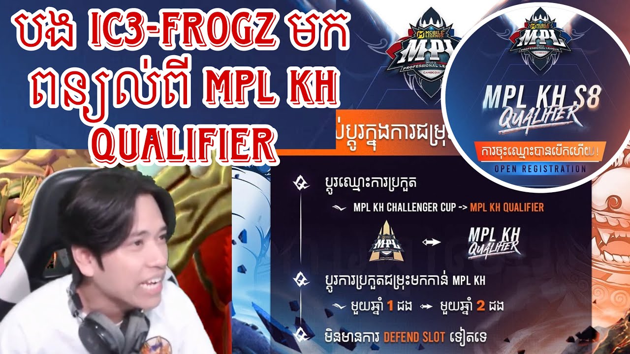 បង Ic3-frogz មកពន្យល់ពីការផ្លាស់ប្តូរនៃ MPL KH Challenger Cup ទៅជា MPL ...