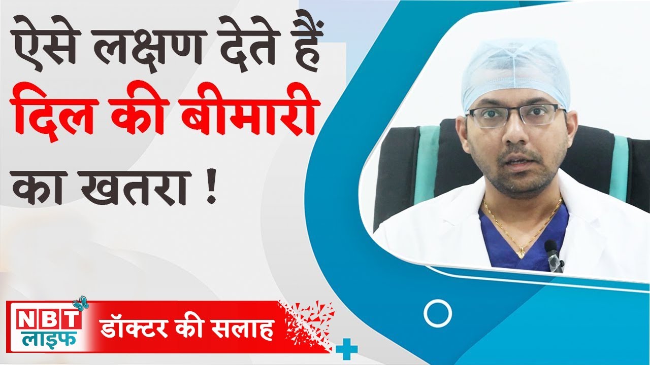 Heart Diseases Symptoms: दिल की बीमारियों के ओर इशारा हैं ये लक्षण ...