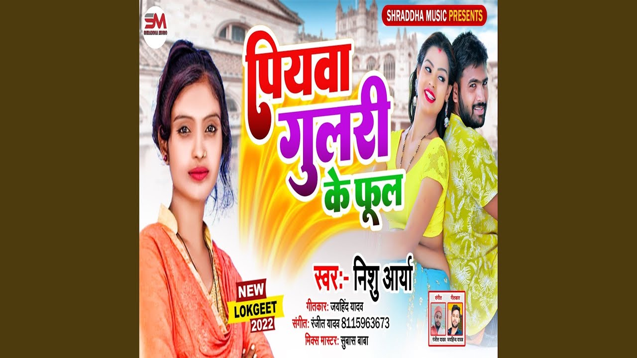 Piywa Gulari Ke Phool - YouTube