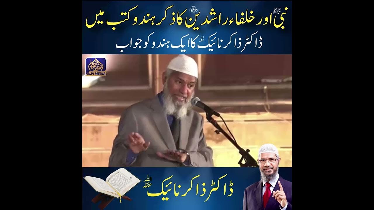 Nabi aor Khulafa e Rashideen ka zikar Hindu kutab me || By Dr Zakir Naik || Alvi media - YouTube