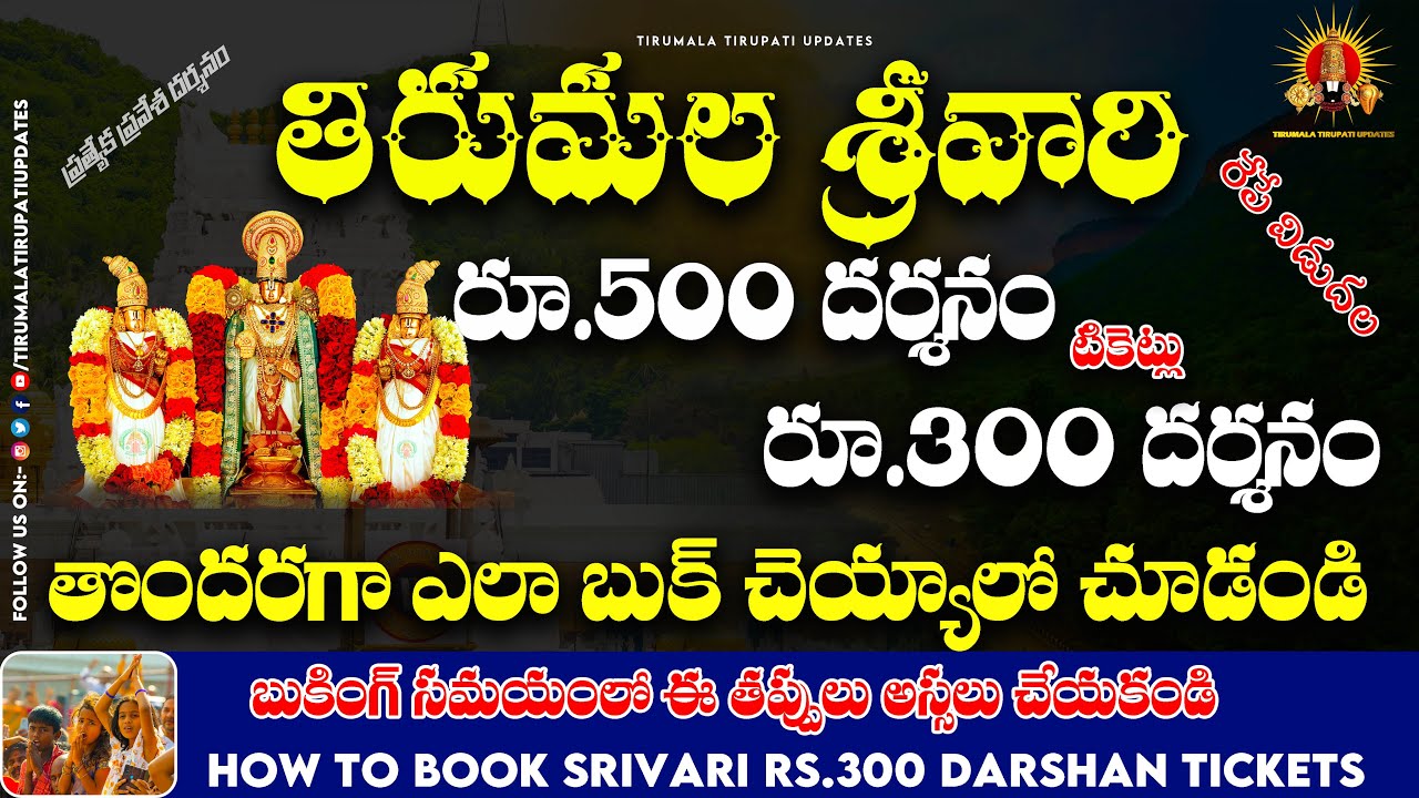 Rs.500 and Rs.300 Tickets are released Tomorrow | Virtual Participation ...