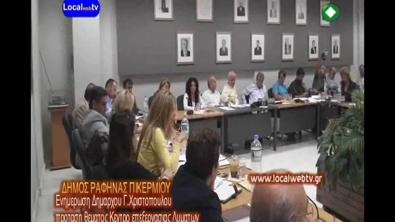 ΡΑΦΗΝΑ-ΠΙΚΕΡΜΙ 6-10-11 Κεντρο επεξεργασιας λυματων - YouTube