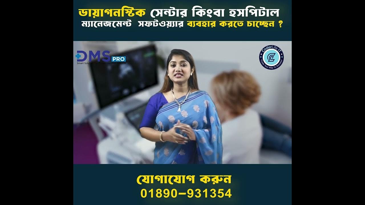 DMS PRO Diagnostic & Hospital Management Software By CoderLife IT - YouTube