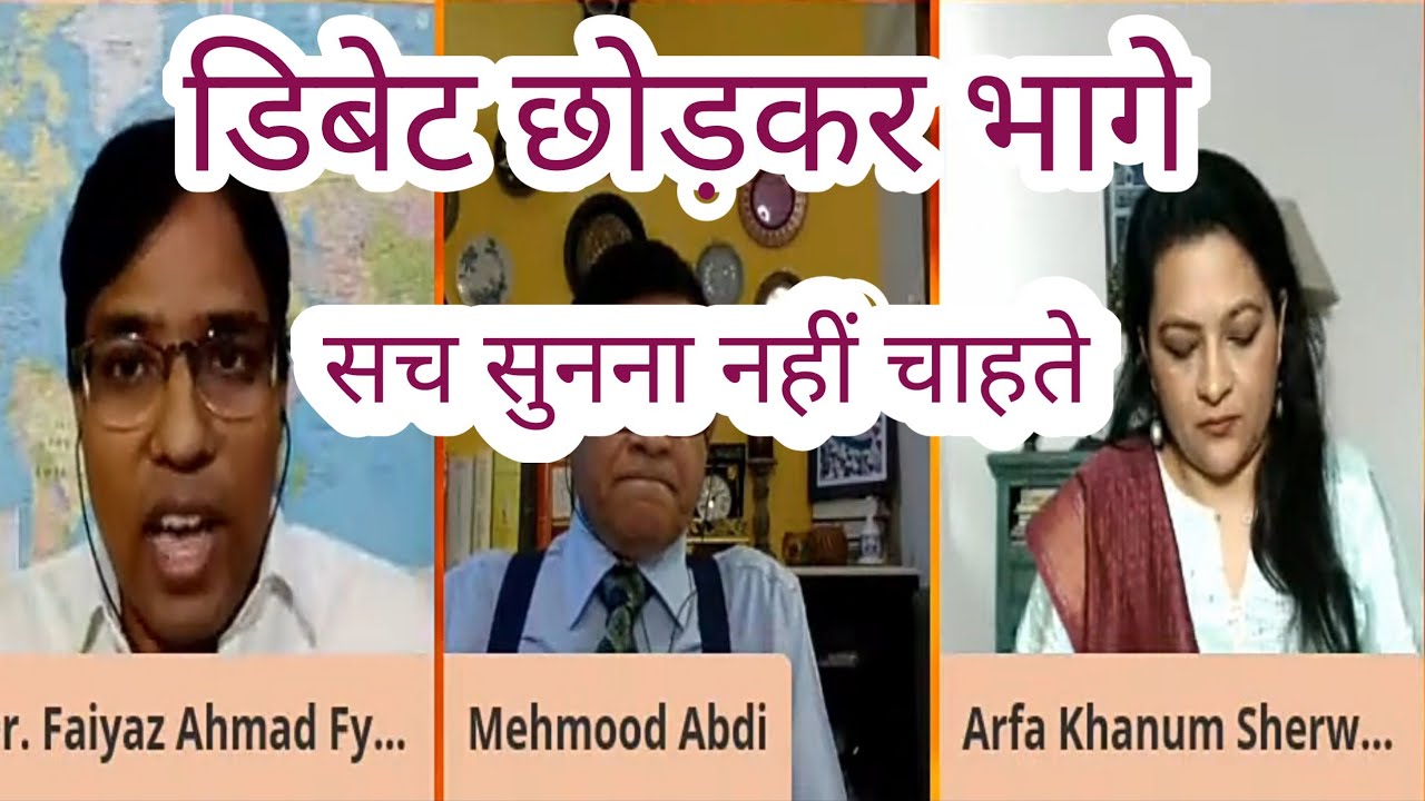 Arfa Khanum ko पसमांदा Dr Fayaz Ahmad fyazie की बात क्यों चुभी आरफा ...