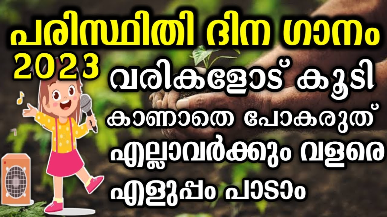 Paristhithi Dinam Song / Environment Day Song In Malayalam 2023 ...